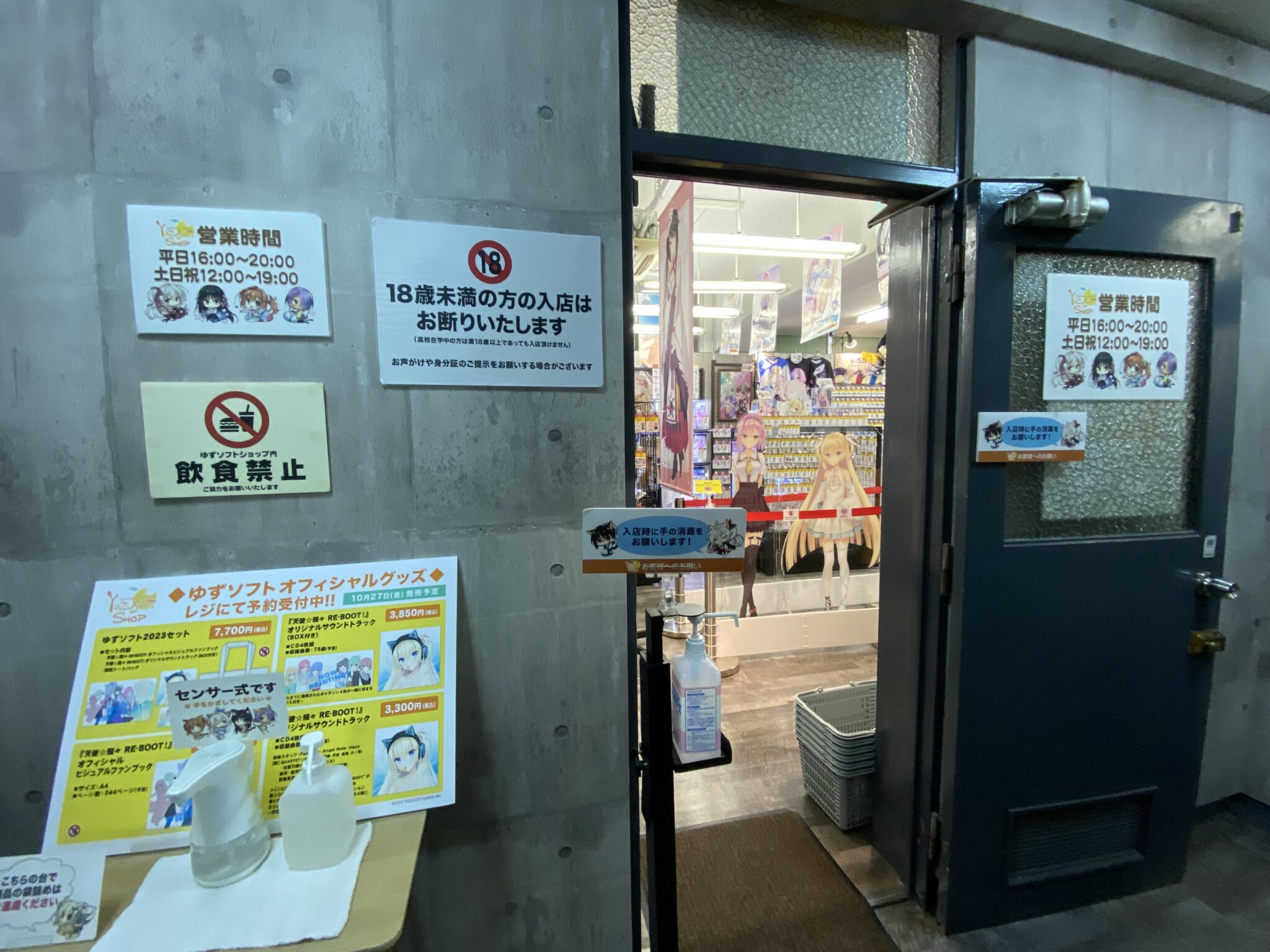 ゆずソフトショップに行ってみよう！！（アクセス案内記事） | アズサログ